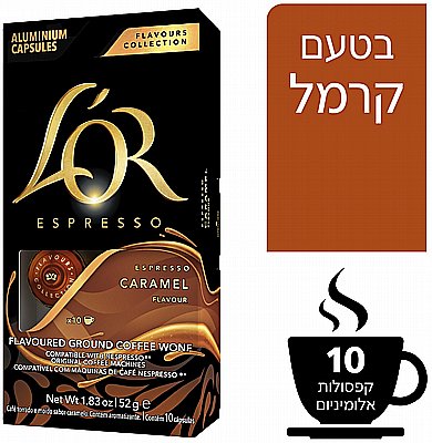 10 קפסולות אלומניום תואם נספרסו לור L'OR CARAMEL עוצמה 9 | קופידילס ...